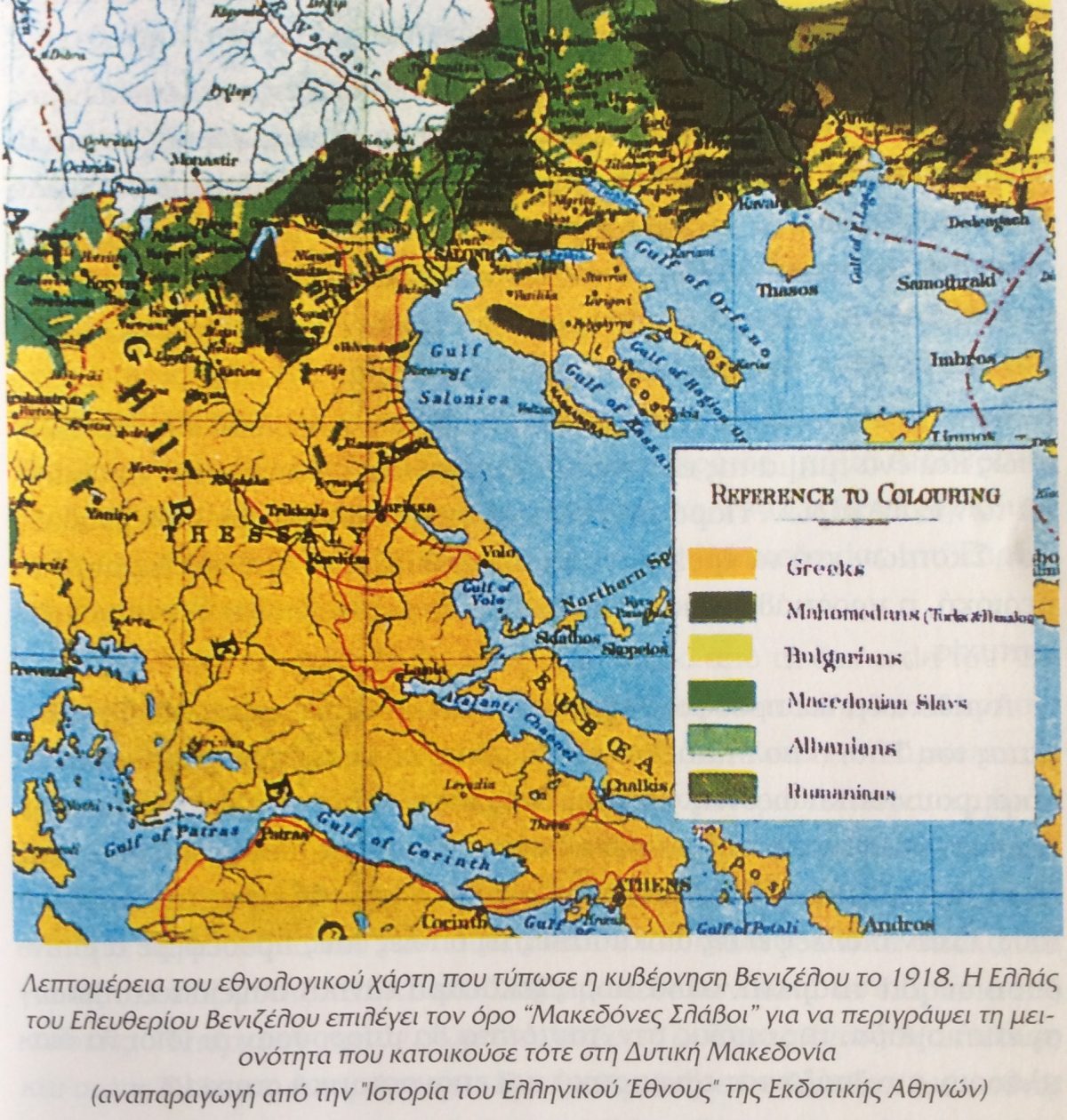 Το Μακεδονικό Ζήτημα Μετά το 1991 | αθηΝΕΑ