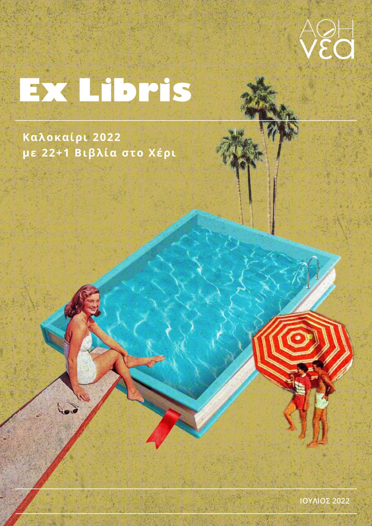 Ex Libris 2022 | αθηΝΕΑ