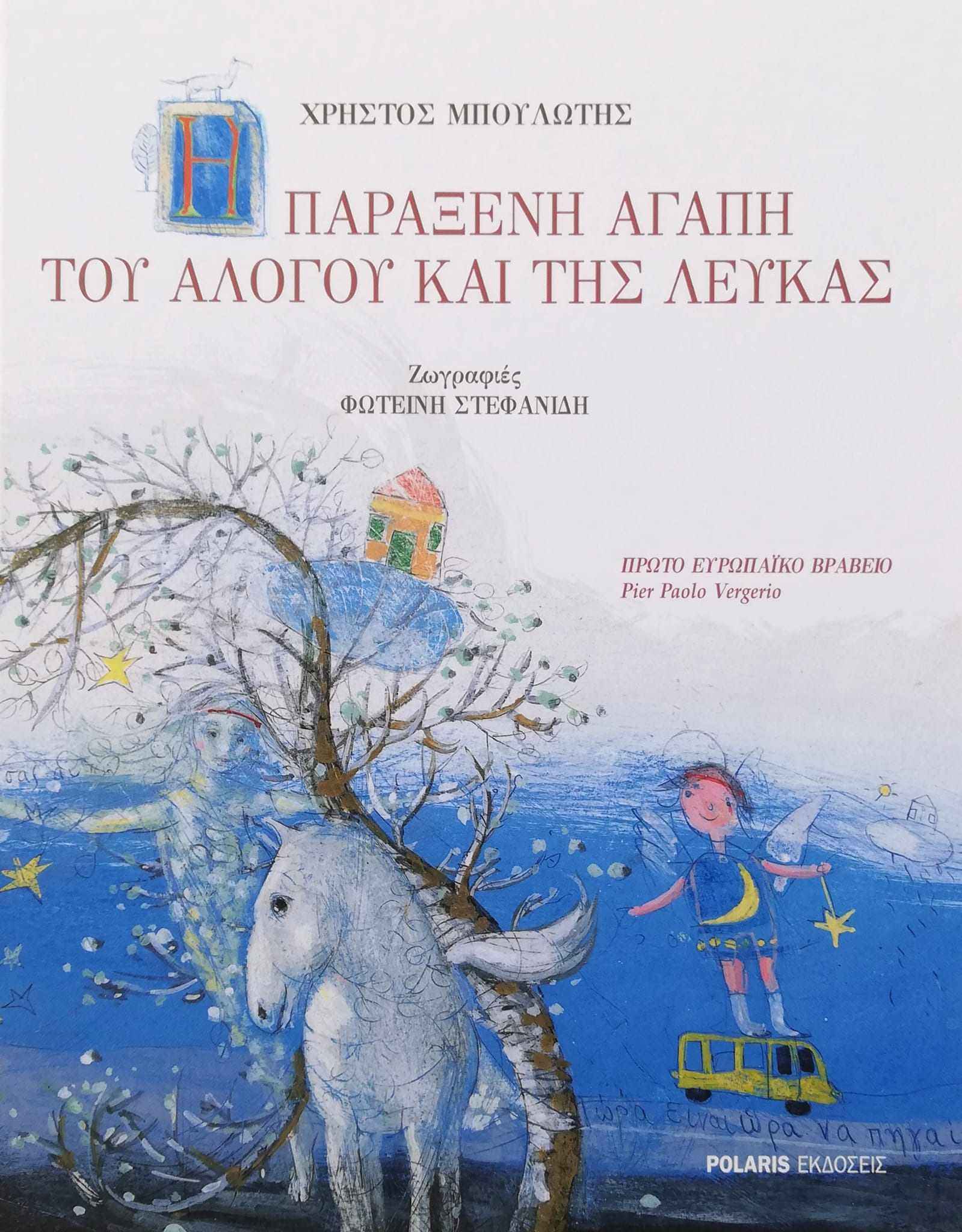 Φωτεινή Στεφανίδη: «Ήθελα η Ζωγραφιά να Αγκαλιάσει τον Πλανήτη» | αθηΝΕΑ