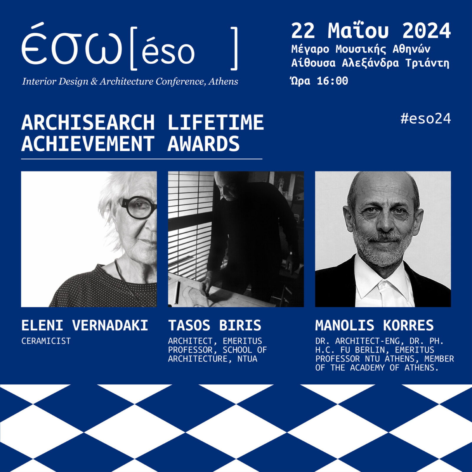 ESO 2024-ARCHISEARCH LIFETIME ACHIEVEMENT AWARDS | αθηΝΕΑ