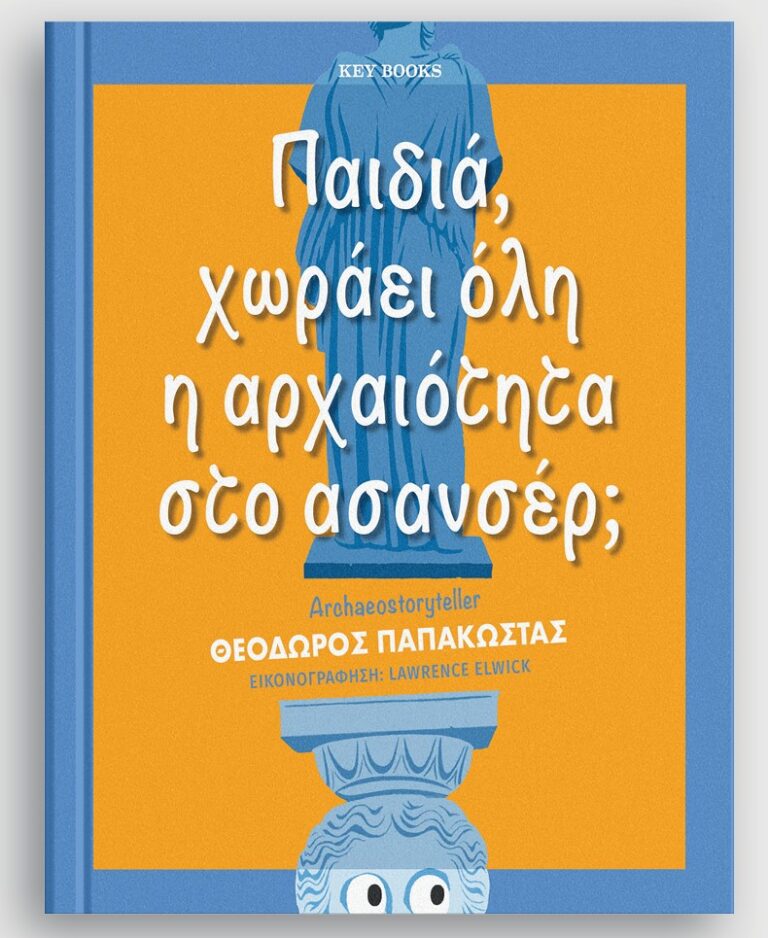 Αυτό το Καλοκαίρι Διαβάζουμε «Μαζί» | αθηΝΕΑ