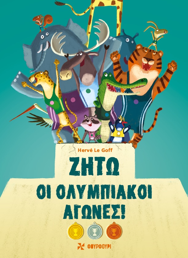 Αυτό το Καλοκαίρι Διαβάζουμε «Μαζί» | αθηΝΕΑ